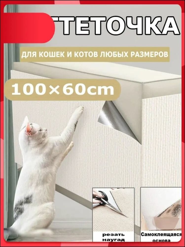 Защитная пленка для мебели и стен в виде самоклеющейся когтеточки, выполненная из теплого белого ковролина, эксклюзивный комплект 100x60 см