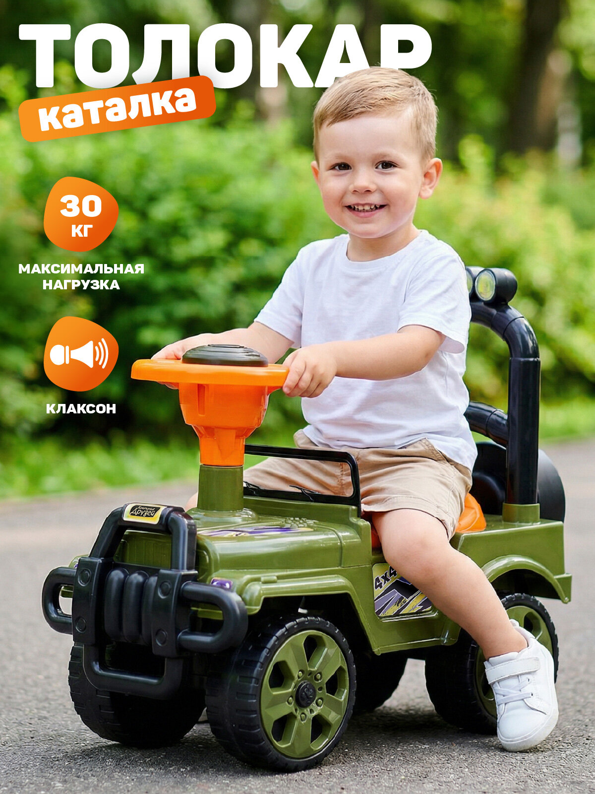 Каталка детская толокар , внедорожник, джип, пушкар, пластиковые колеса, высокая спинка, багажник, хаки, JB5301021