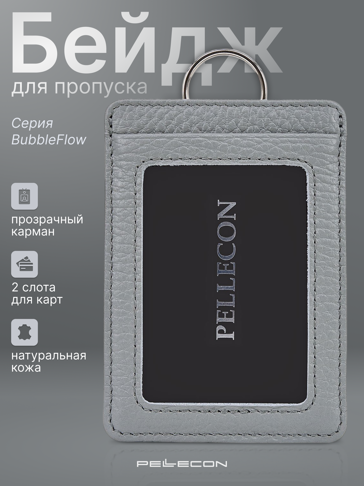 Обложка для проездного билета Pellecon