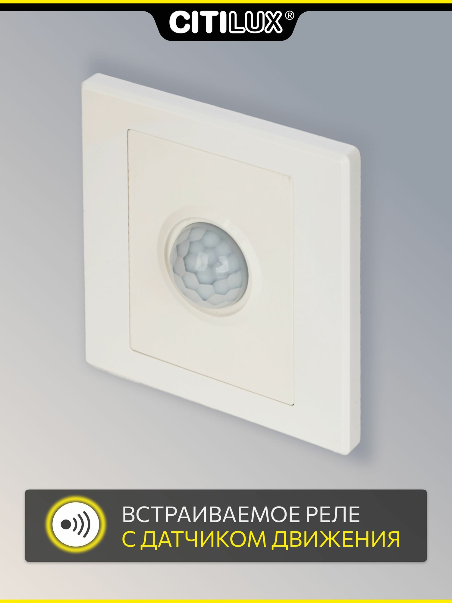 Реле с датчиком движения и освещённости Citilux Скалли CLR005KS0, 200 Вт, 120, белое, с установочной коробкой