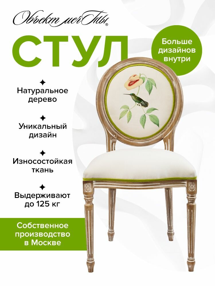 Стул мягкий для кухни деревянный Птицы драгоценности (версия 9)