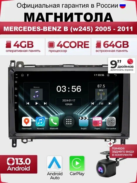 Магнитола Мерседес Б w245 2005-2011 на Android 13.0, Mercedes B (w245), 4+64Гб, FC MR068w245 (S4f) - 9 дюймов