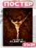 Постер на стену Silent Hill , плакат 1шт, А4 размер.