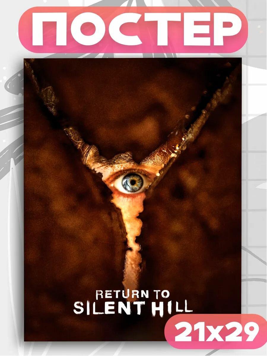 Постер на стену Silent Hill , плакат 1шт, А4 размер.