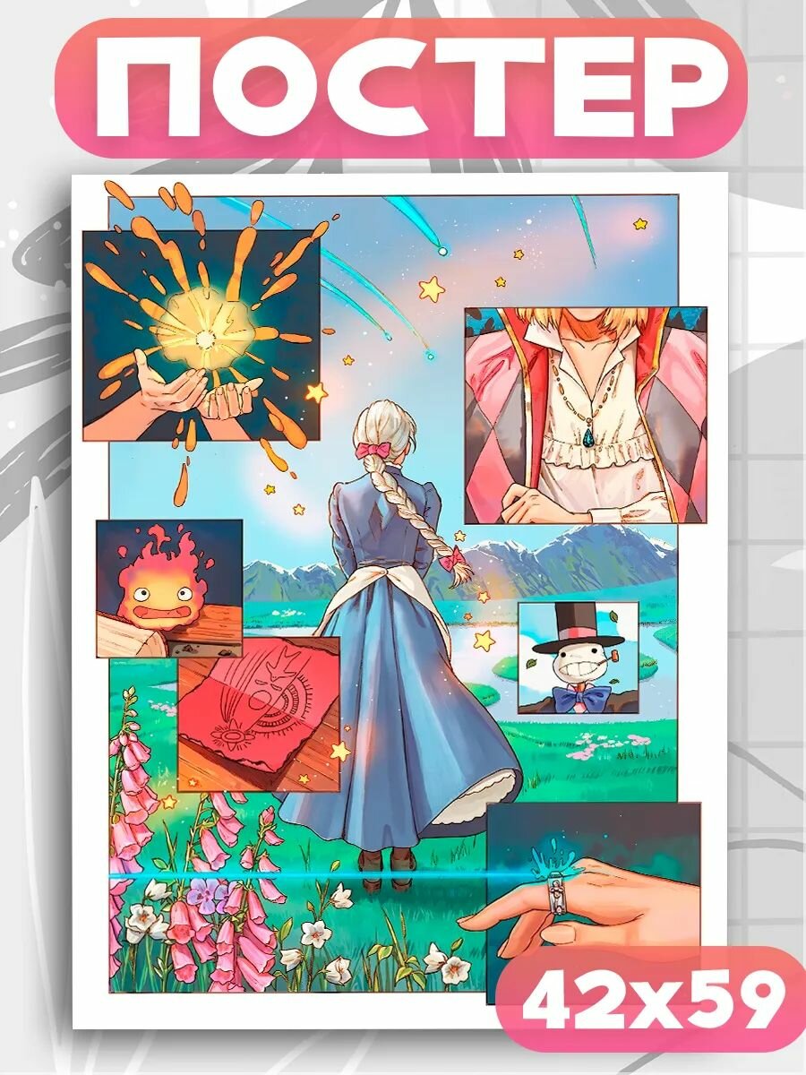 Постер на стену аниме Ходячий замок