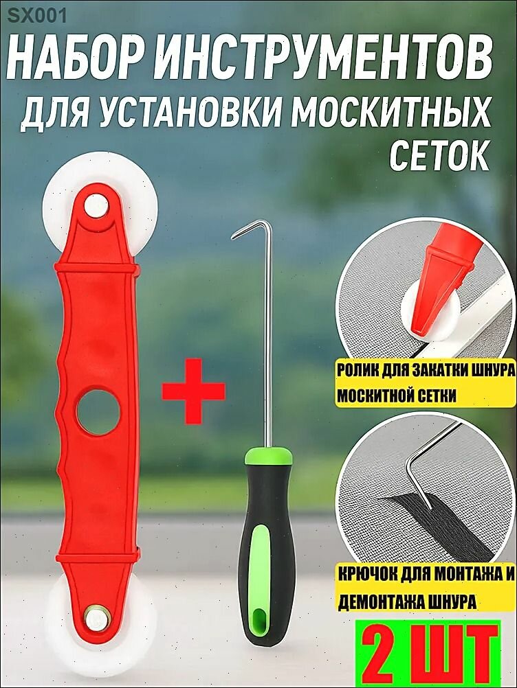 Пластиковый ролик для закатки уплотнителя окон, Набор для снятия полосок экрана