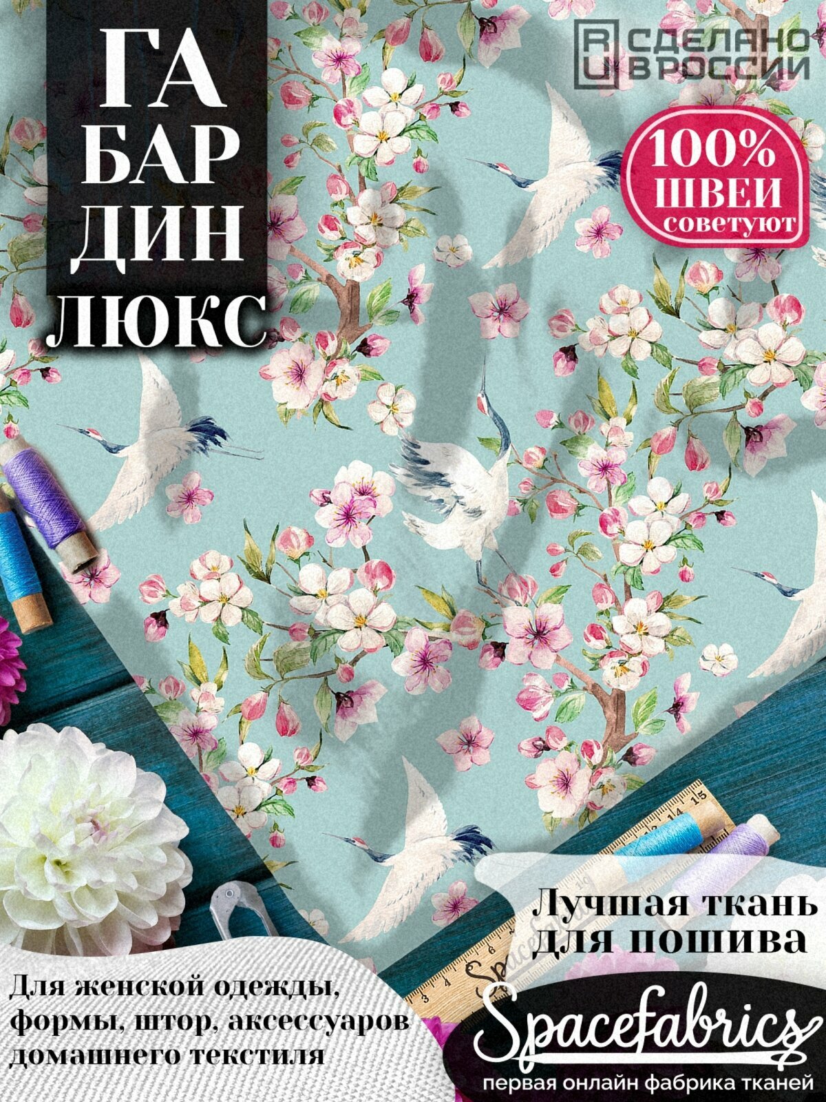 Универсальная ткань габардин с рисунком для костюмов, платьев, штор. 160 гр/м2, 150*100 см