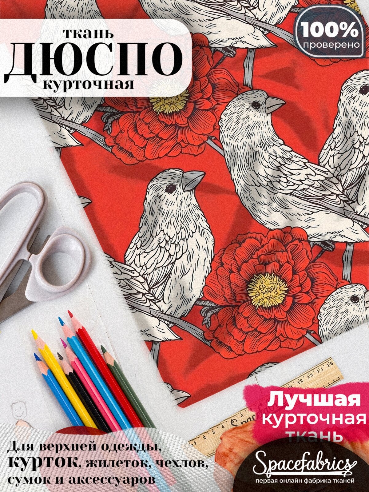 Ткань для шитья дюспо 240T WR PU Milky, отрез 147х100 см, курточная и плащевая, 85 г/м , рисунок