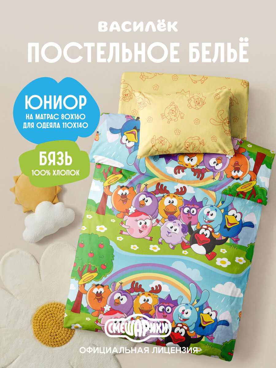 Детское постельное белье Василек юниор, Бязь, хлопок 100%, Смешарики, Круглая компания