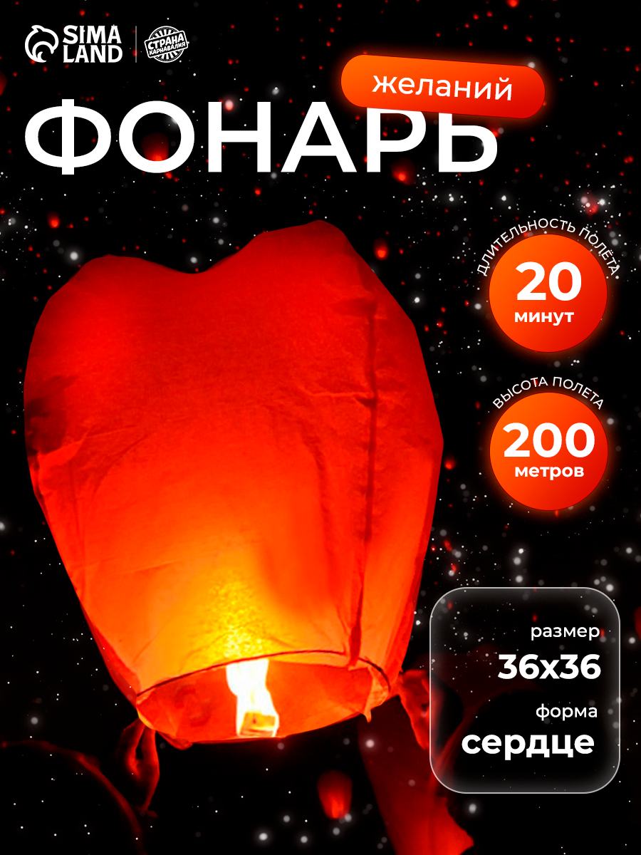 Фонарь желаний форма сердце Страна карнавалия, красный, бумага, воск