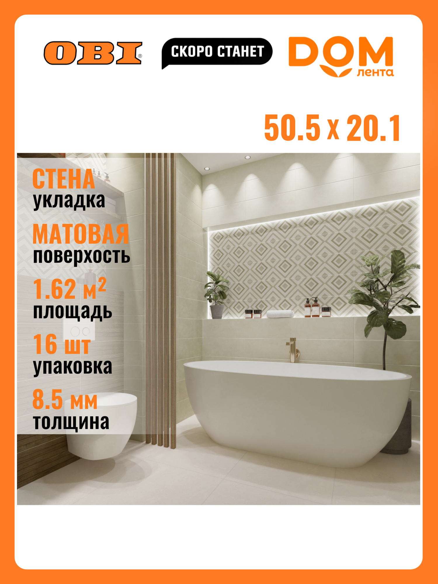 Плитка Настенная Azori Castle коричневый 20,1Х50,5 см 1,62 м²