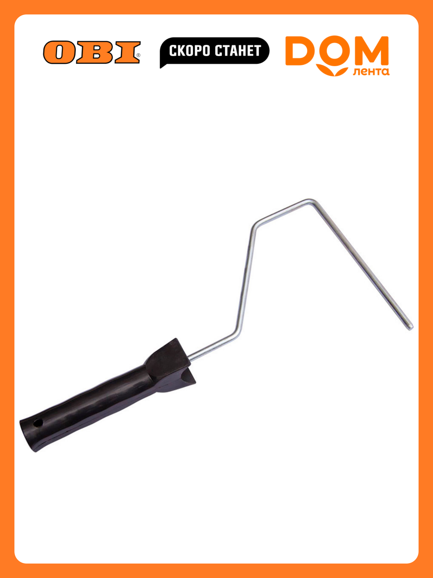 Ручка для валика KORVUS 0503833, малярная, пластик, 150x300 мм