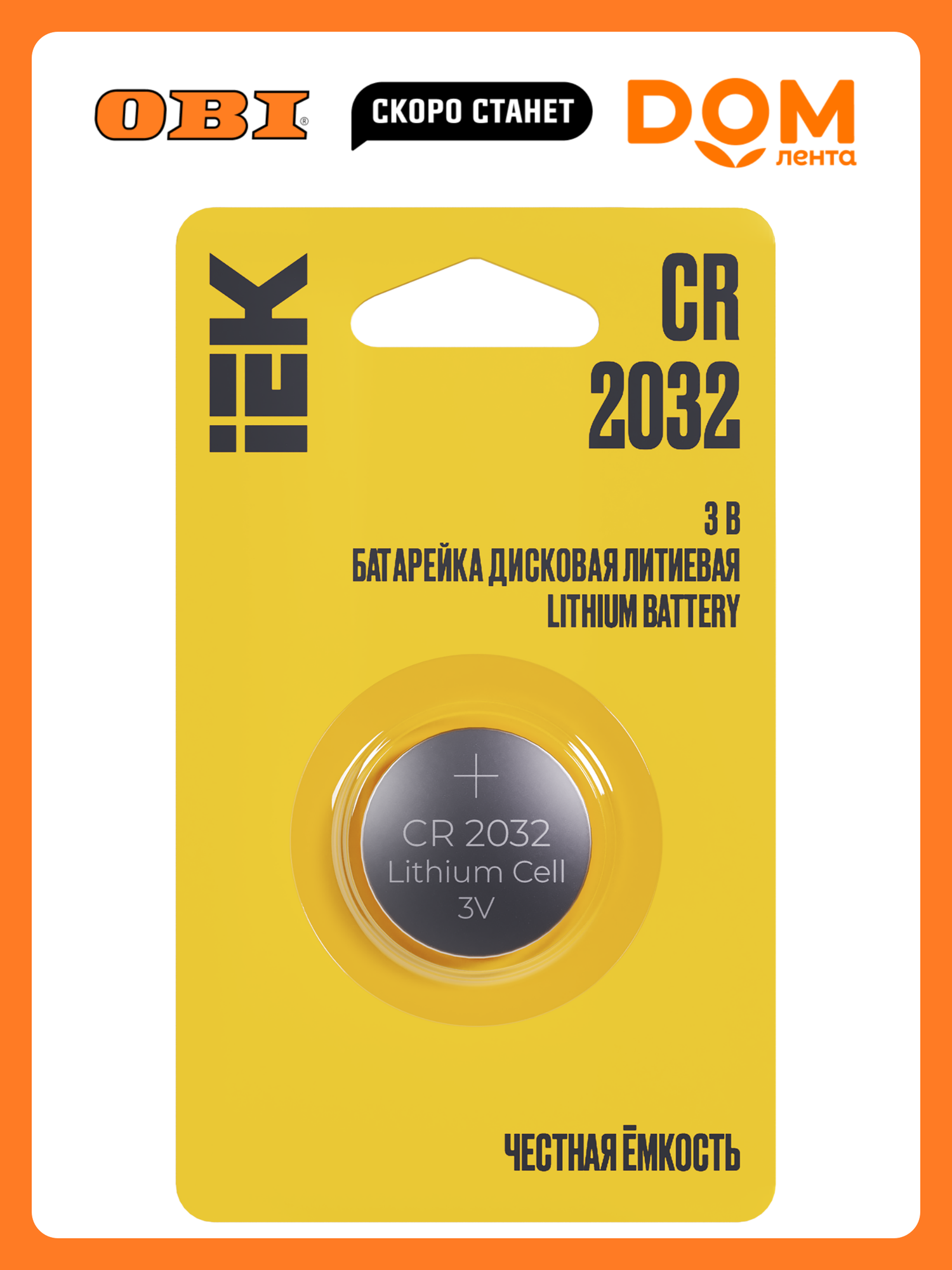 Батарейка дисковая литиевая CR2032 (1шт/блистер) IEK