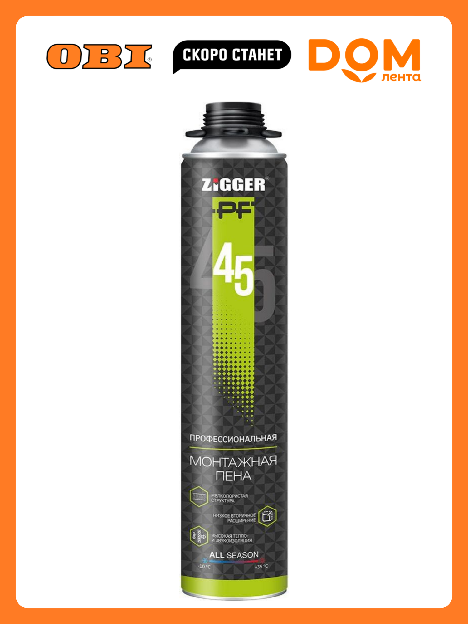 Монтажная пена ZIGGER PF 45 л профессиональная всесезонная 750 мл