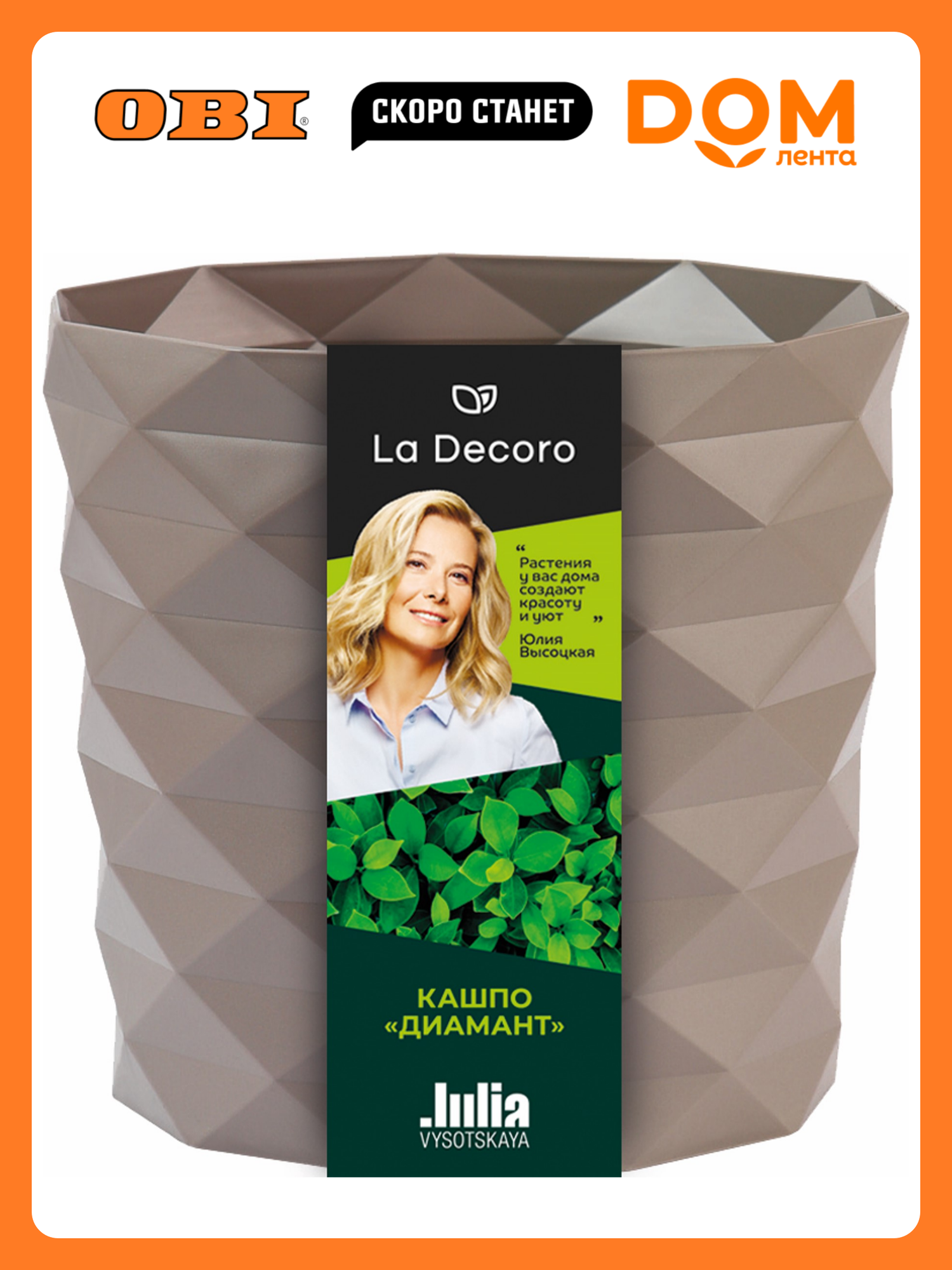 Кашпо "Диамант" (3л) Цв. Мокачино (Арт. КШ-4638)