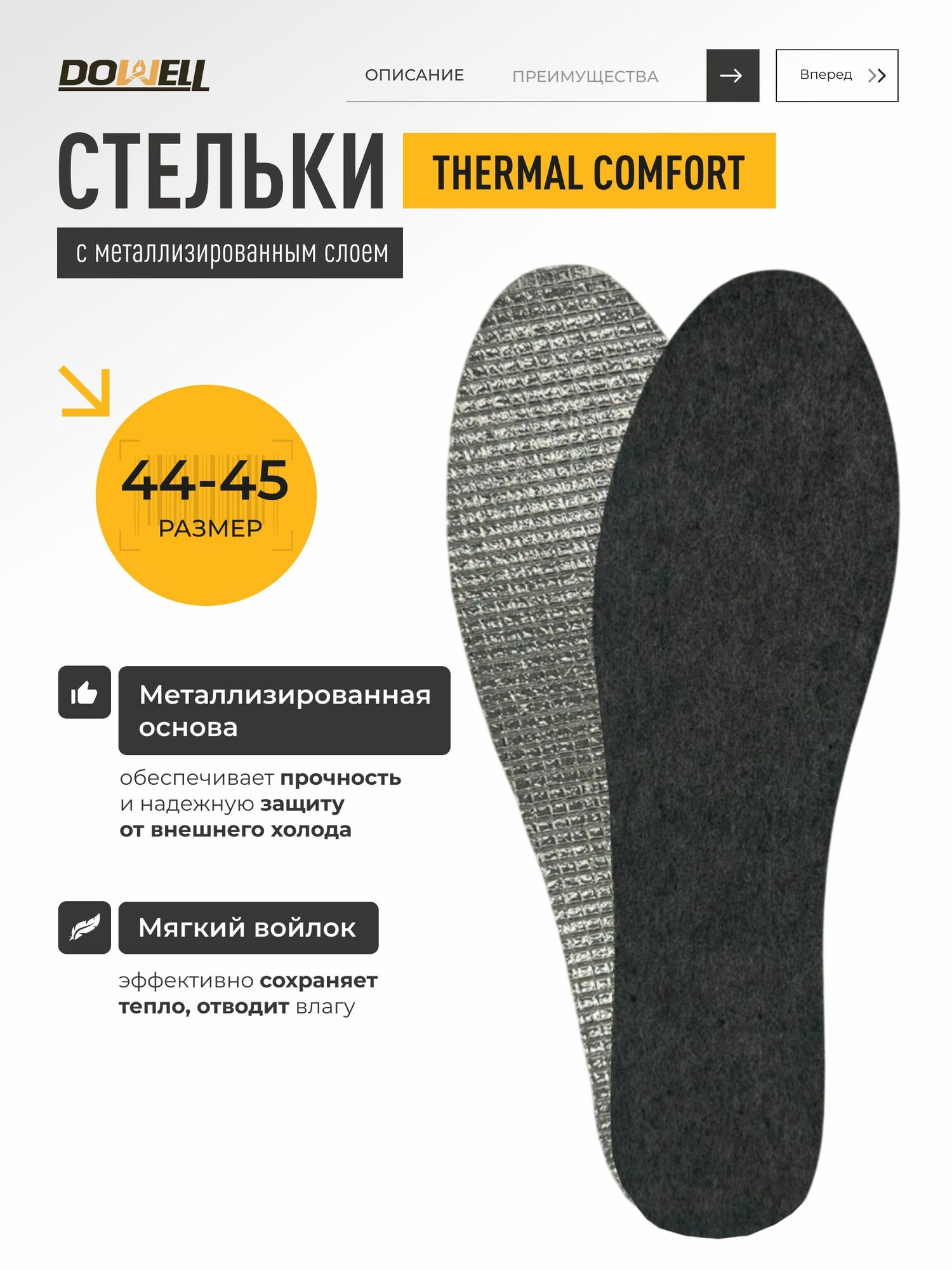 Стельки теплые для обуви и сапог войлочные, размер 44-45