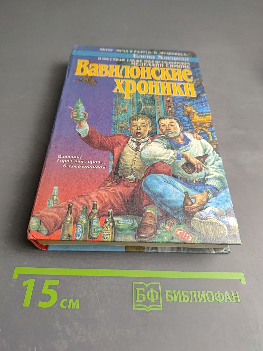 Вавилонские хроники