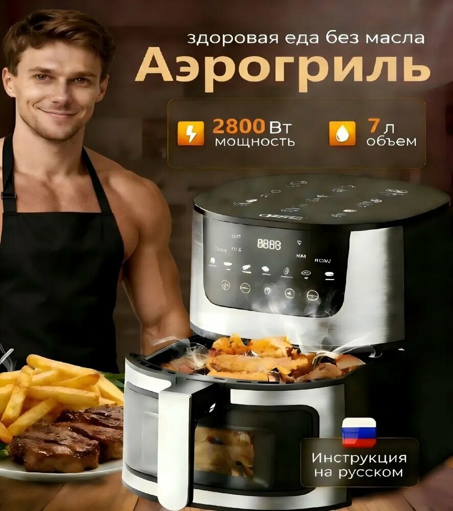 Аэрогриль 7L, черный матовый, серебристый