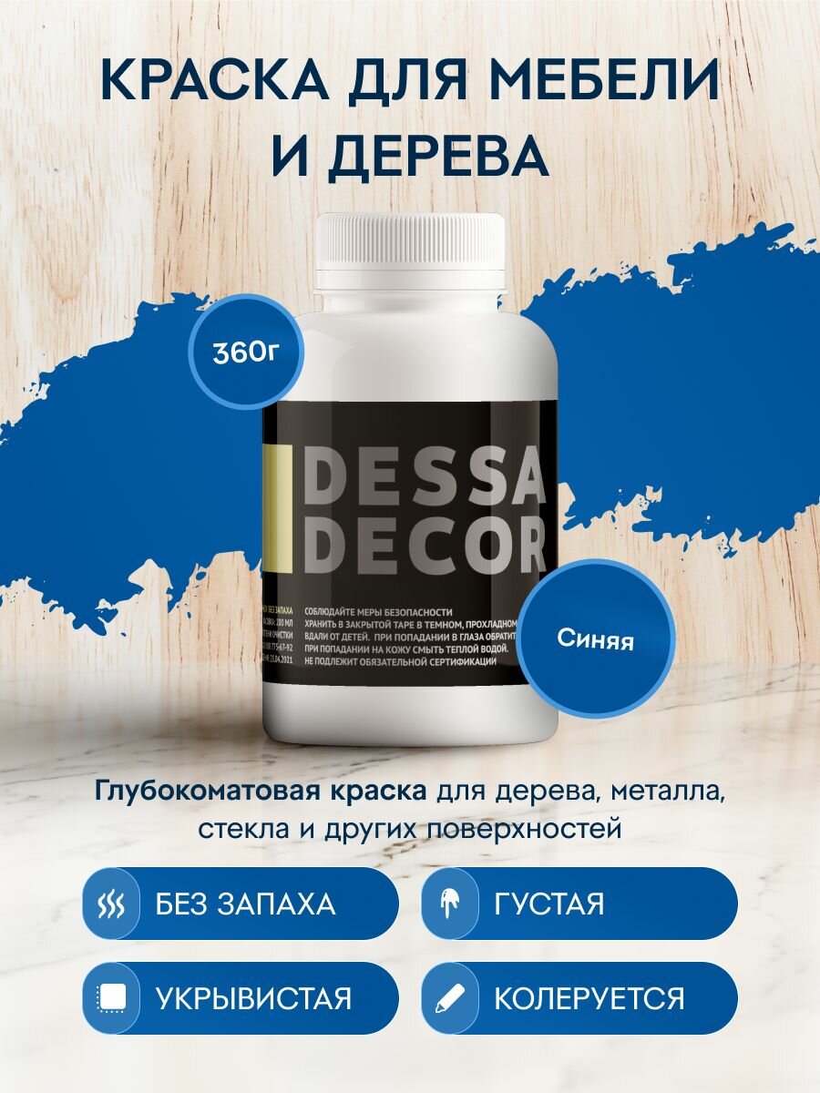 Меловая акриловая краска для мебели DESSA DECOR 360 г, для дерева, кухни, декора, пластика, стекла, цвет синий