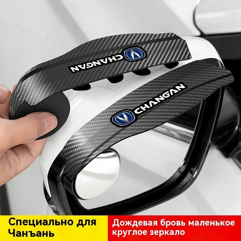 Козырьки-ветровики и зеркала слепых зон для Changan, комплект 2 шт — антидождь и устранение слепых зон, установка 10 сек