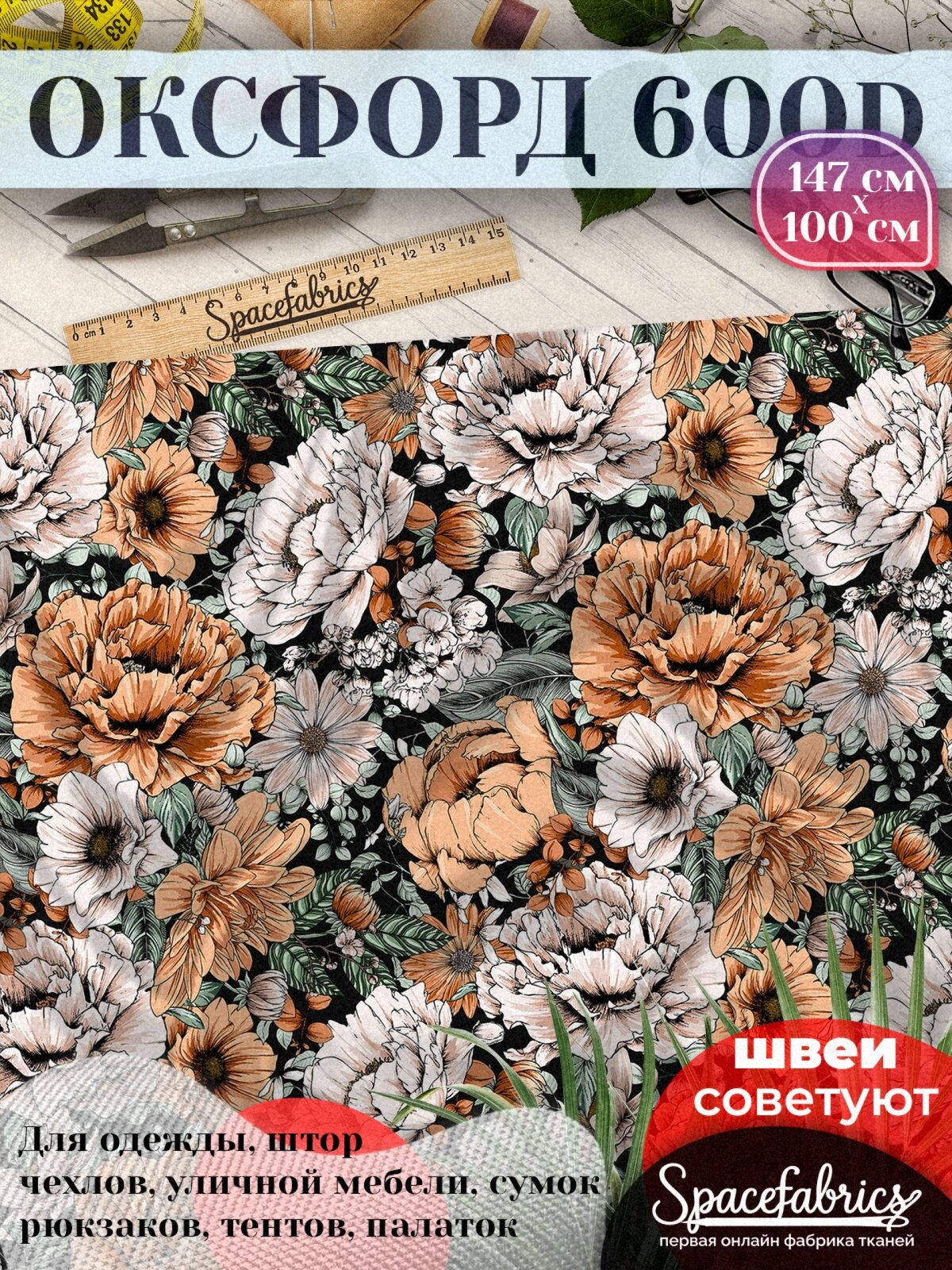 Ткань уличная тентовая Оксфорд 600 PU 1000, 220г/м2, принтованная, 1.5х1м