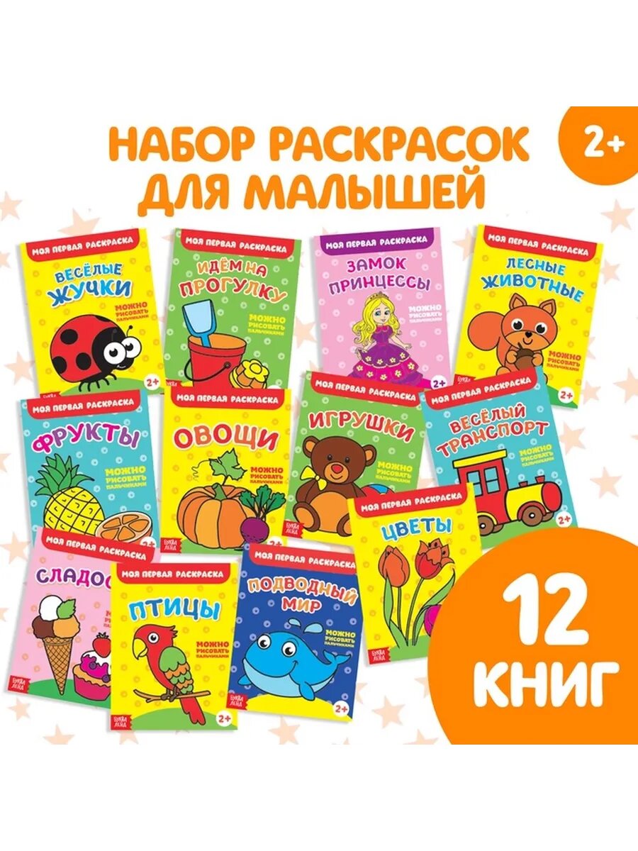 Развивающая раскраска для малышей и детей