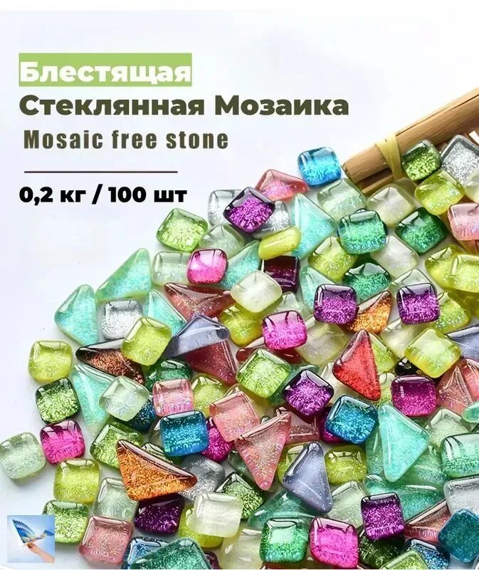 Блестящая стеклянная мозаика, плитка для творчества, стеклянная крошка, 0,2 кг/100 шт