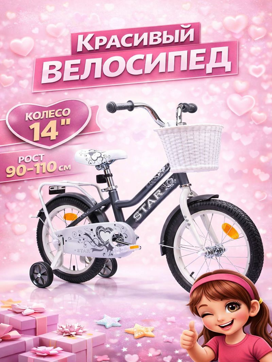 Велосипед детский 702-14" STAR / серый / на рост: 90-110см или от 3 до 5 лет