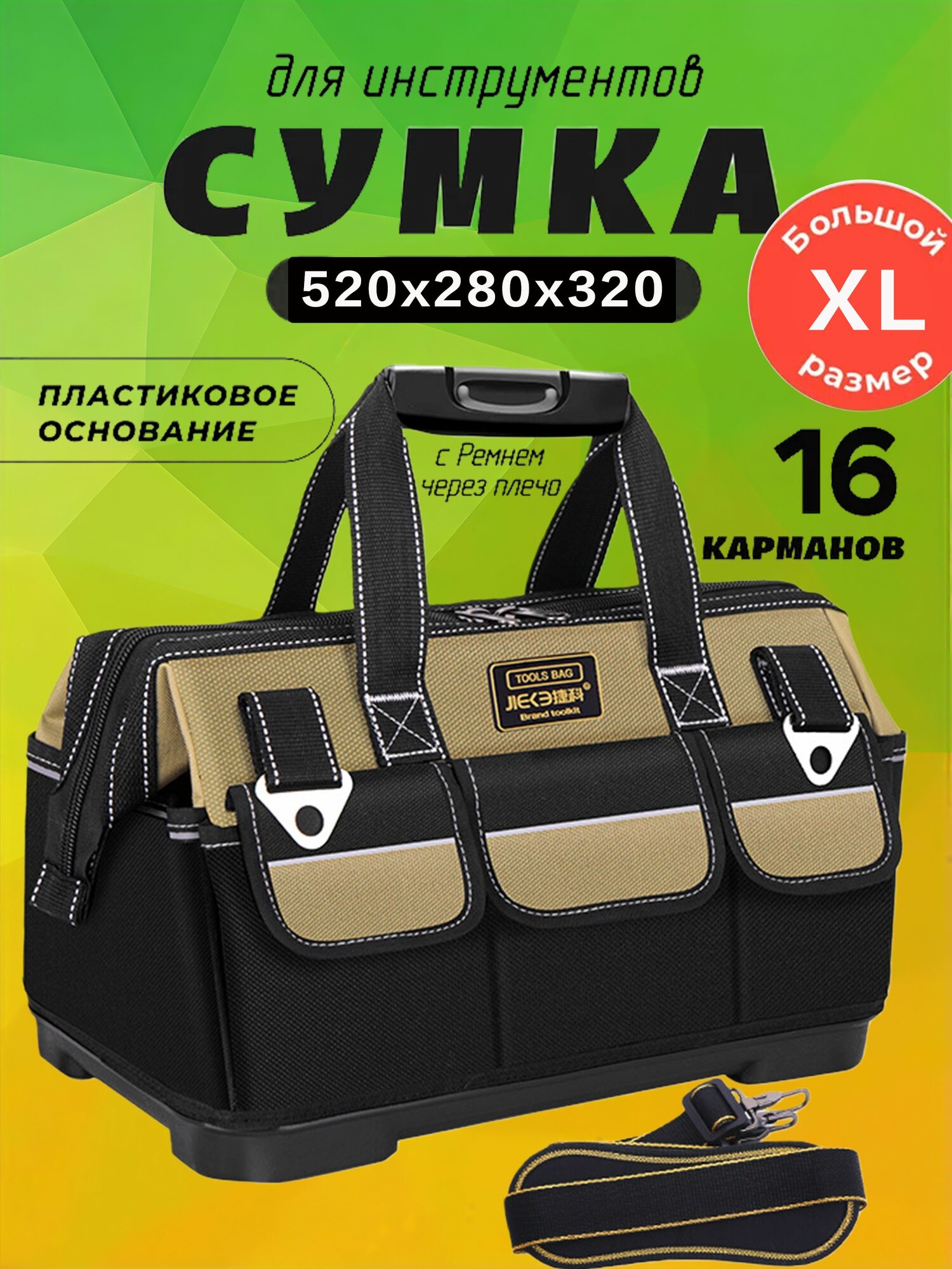 Сумка для инструмента большая строительная