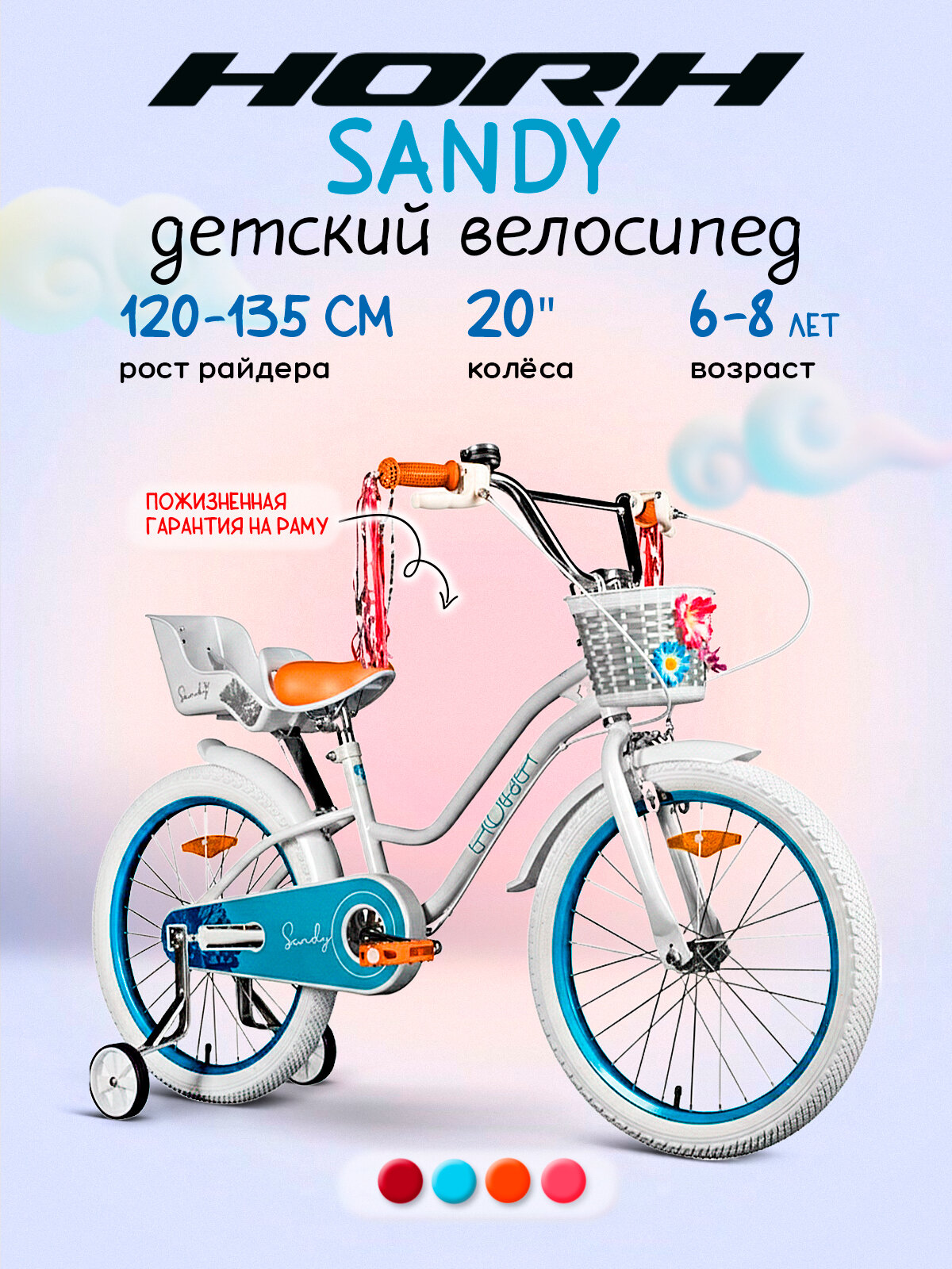 Велосипед городской HORH SANDY 20 (2025) White-Blue для детей на рост 120-135см, сталь, барабанный тормоз+V-brake тормоз