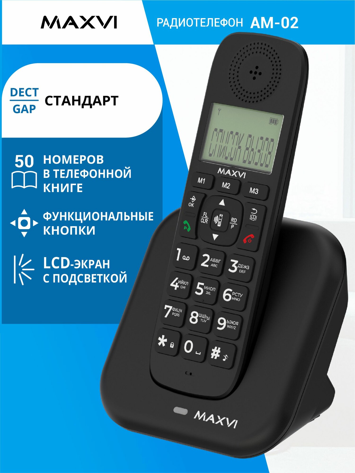 Радиотелефон DECT Maxvi AM-02 черный