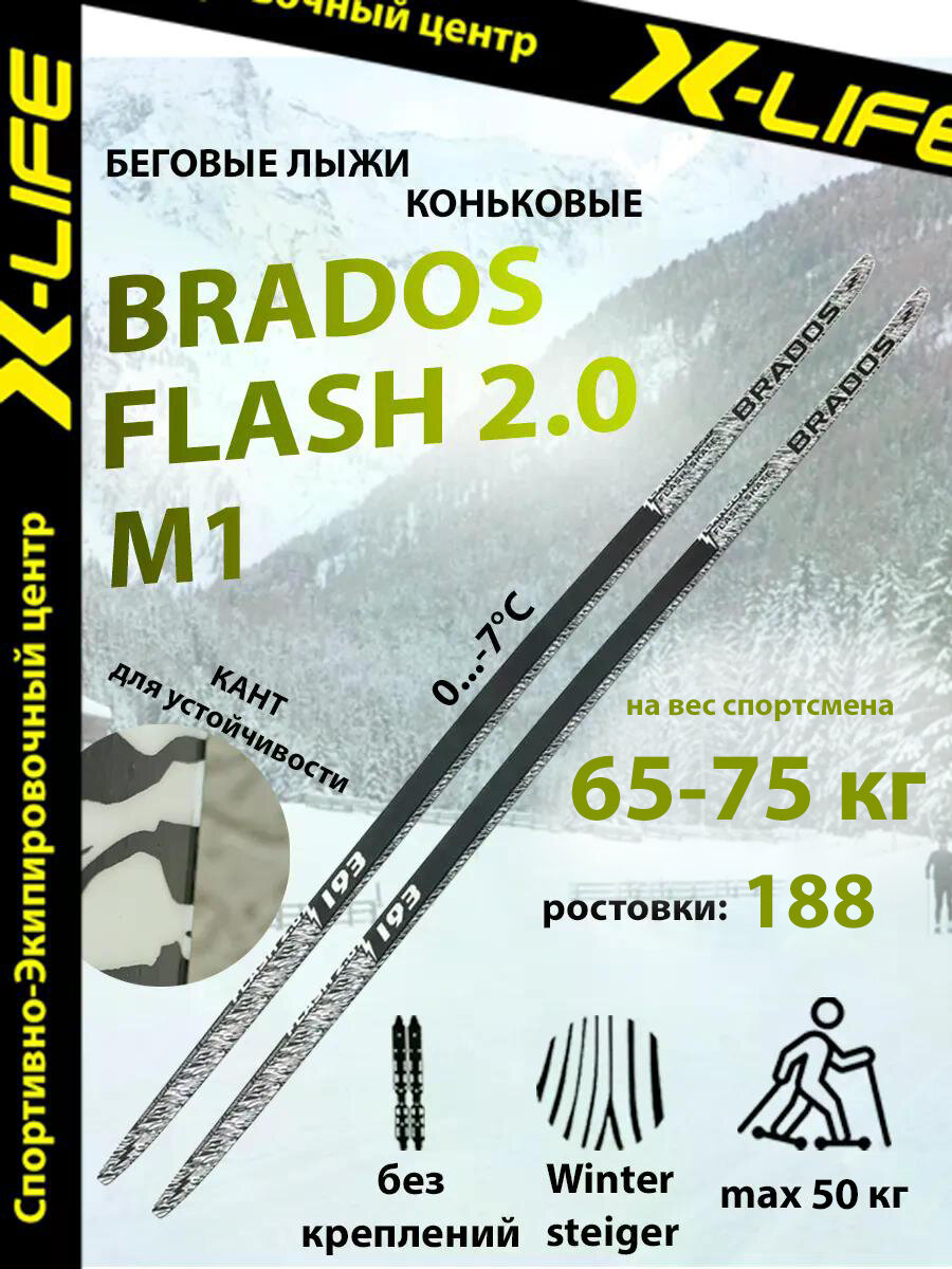 Беговые лыжи Brados "Flash 2.0" M1, коньковые, без креплений, 188 см