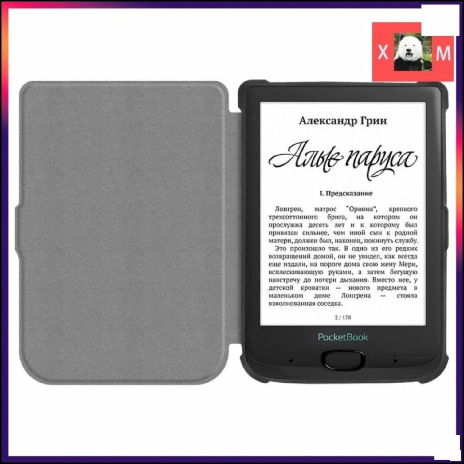 Эксклюзивная обложка с автоматическим сном и пробуждением для моделей Pocketbook 606 616 617 618 627 628 632 633 Touch Lux 5