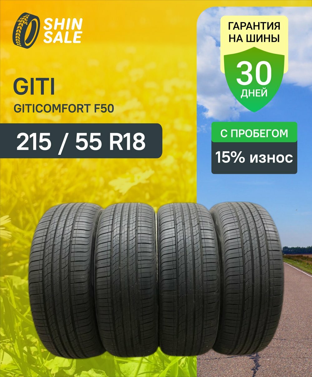 Летние БУ шины Giti GitiComfort F50 215/55 R18 15.0% износ T0164503