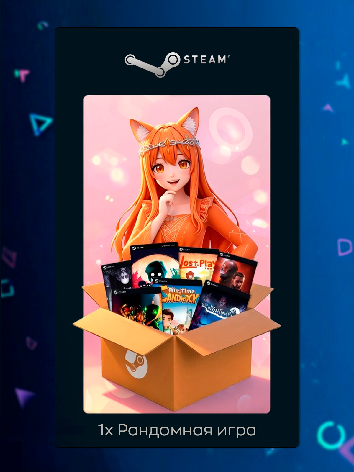 Случайная игра в Steam для PC | Невероятно рандомный ключ Стим | Уникально случайный ключ Steam