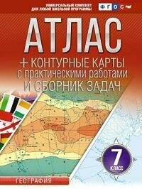 Книга "Атлас с контурными картами и сборником задач : География : 7-й класс. ФГОС"