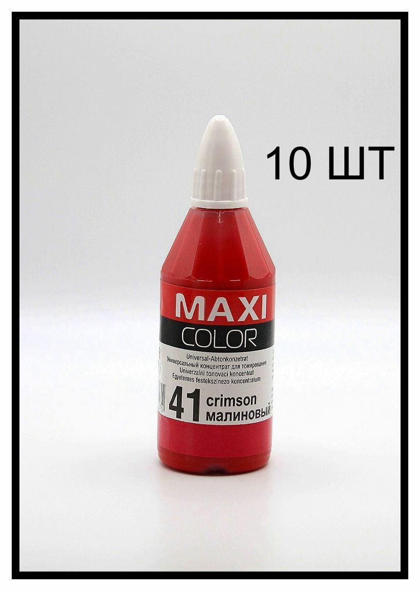 Колер Maxi-color, Универсальный концентрат для тонирования №41 crimson (малиновый) 40 мл (10шт)