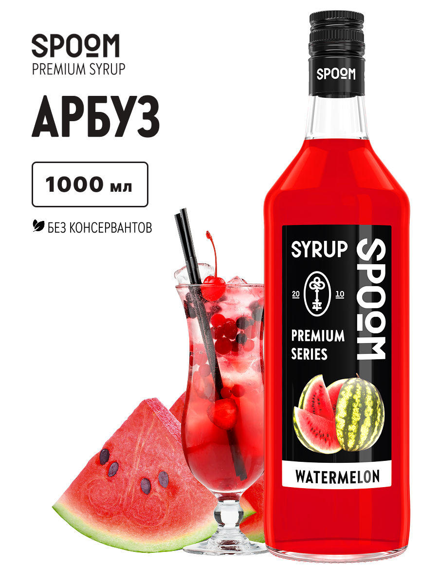 Сироп SPOOM Арбуз 1 л