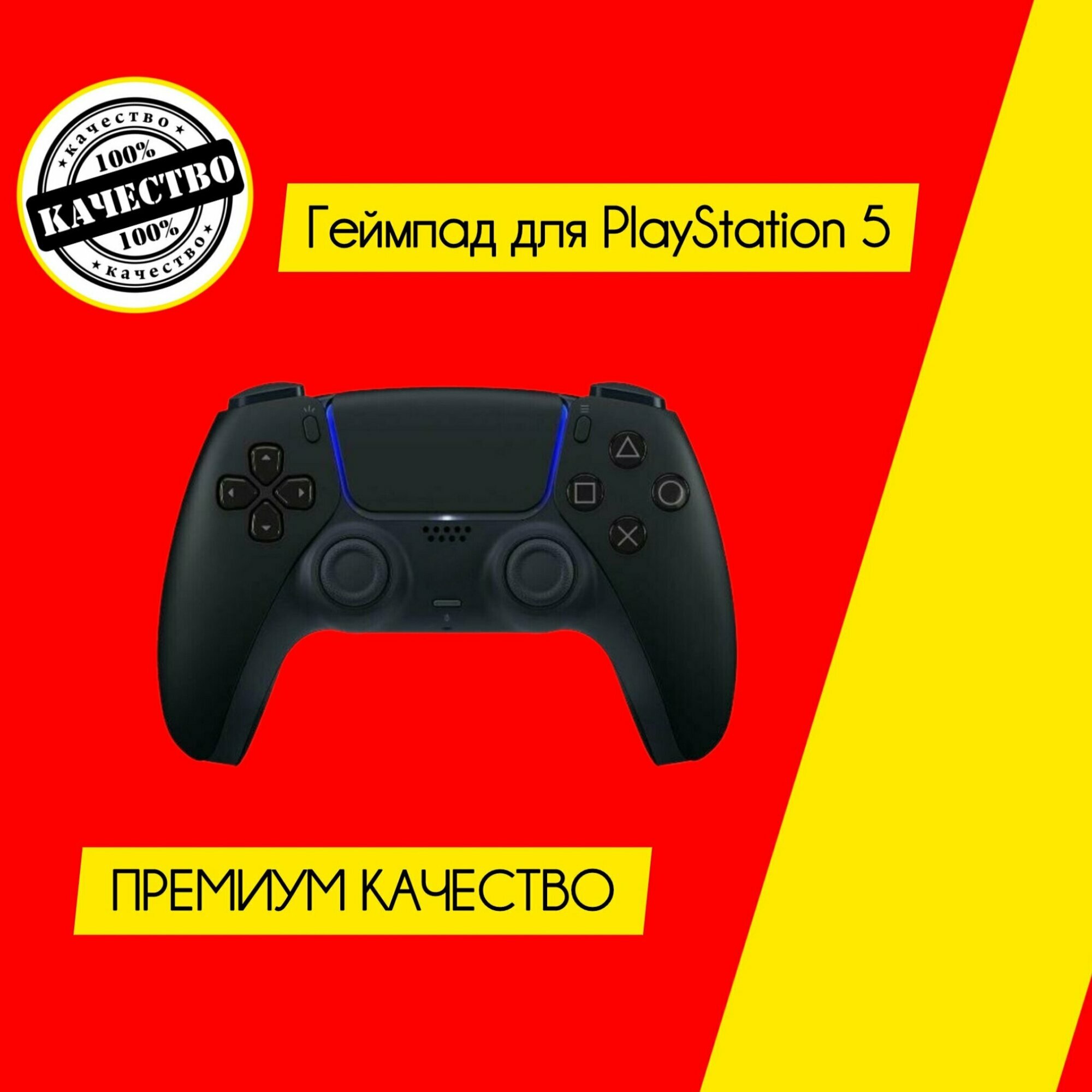 Геймпад для PS5 Беспроводной Черный, для PlayStation 5, black, Bluetooth Контроллер, Джойстик