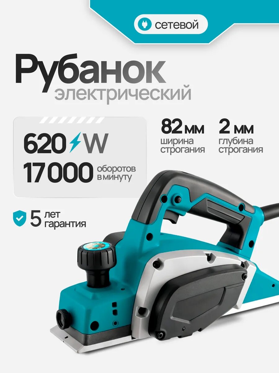 Рубанок электрический ручной по дереву 620Вт