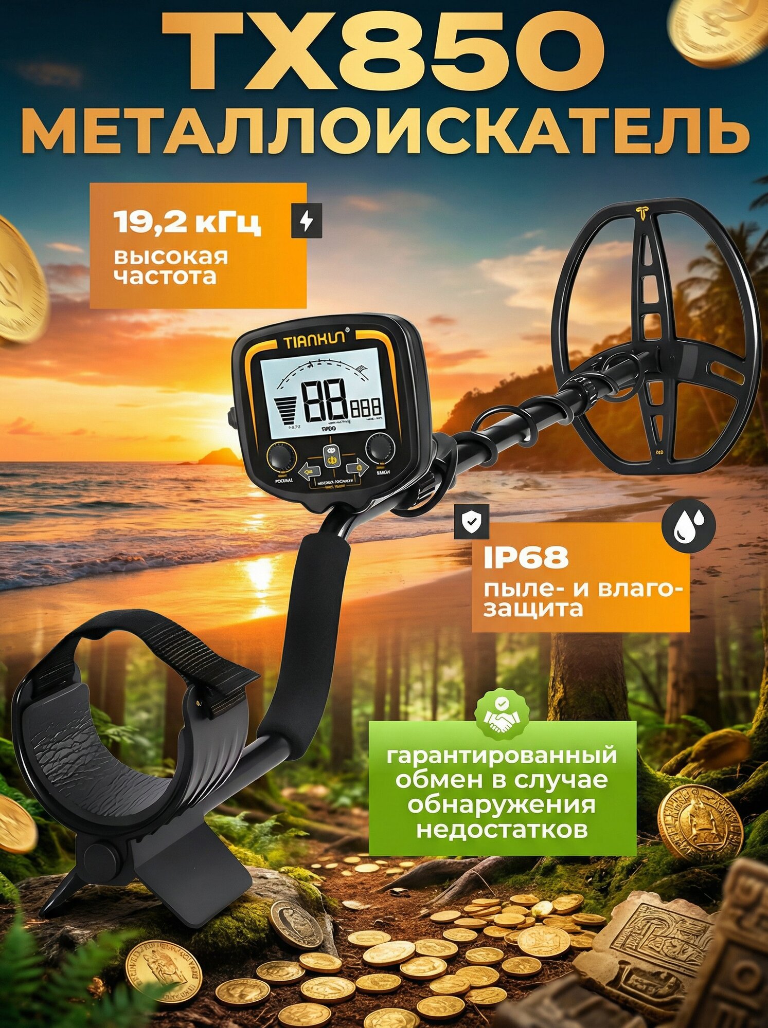 Металлоискатель TX850 грунтовый Tianxun