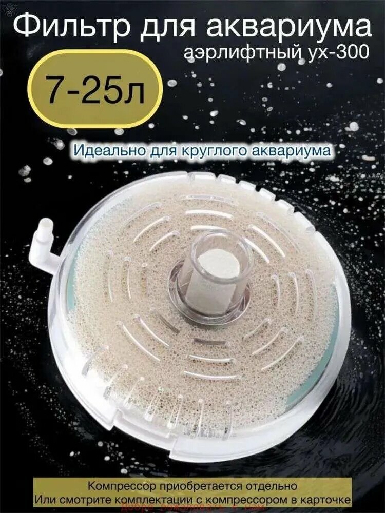 Аэрлифтный фильтр для аквариума, круглый внутренний минифильтр до двадцати пяти литров, с аэрацией