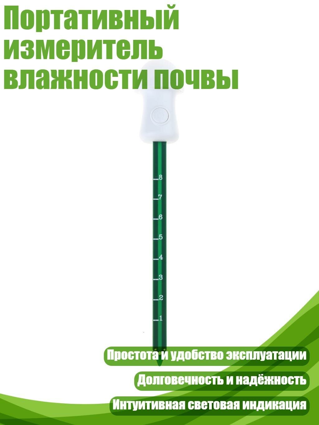 Портативный измеритель влажности почвы