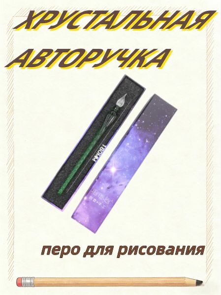 Подарочный набор для каллиграфии и творчества Единорог перья 1 чернил