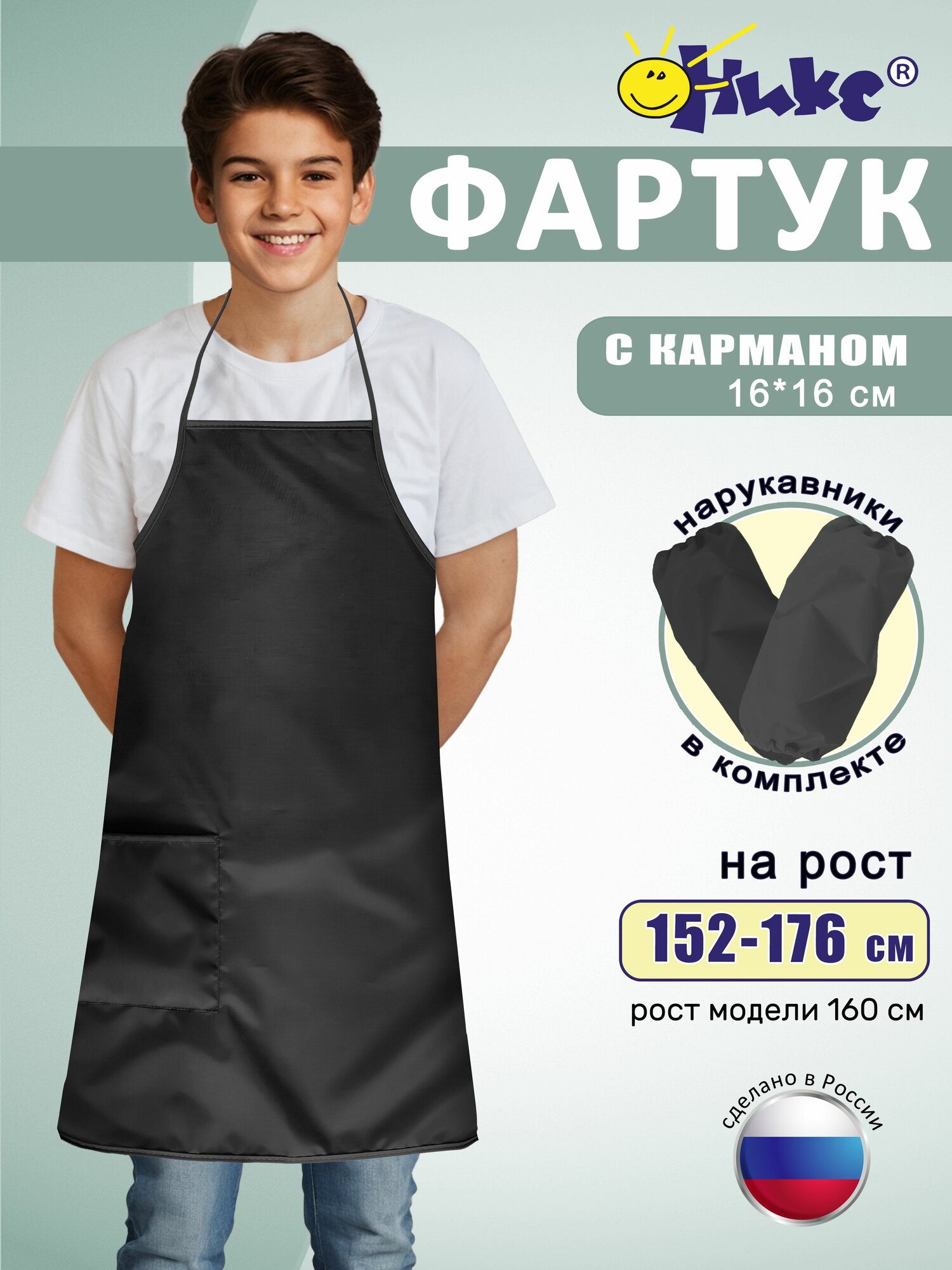 Фартук детский с нарукавниками оникс Чёрный графит, школьный, для творчества, рисования водоотталкивающая ткань