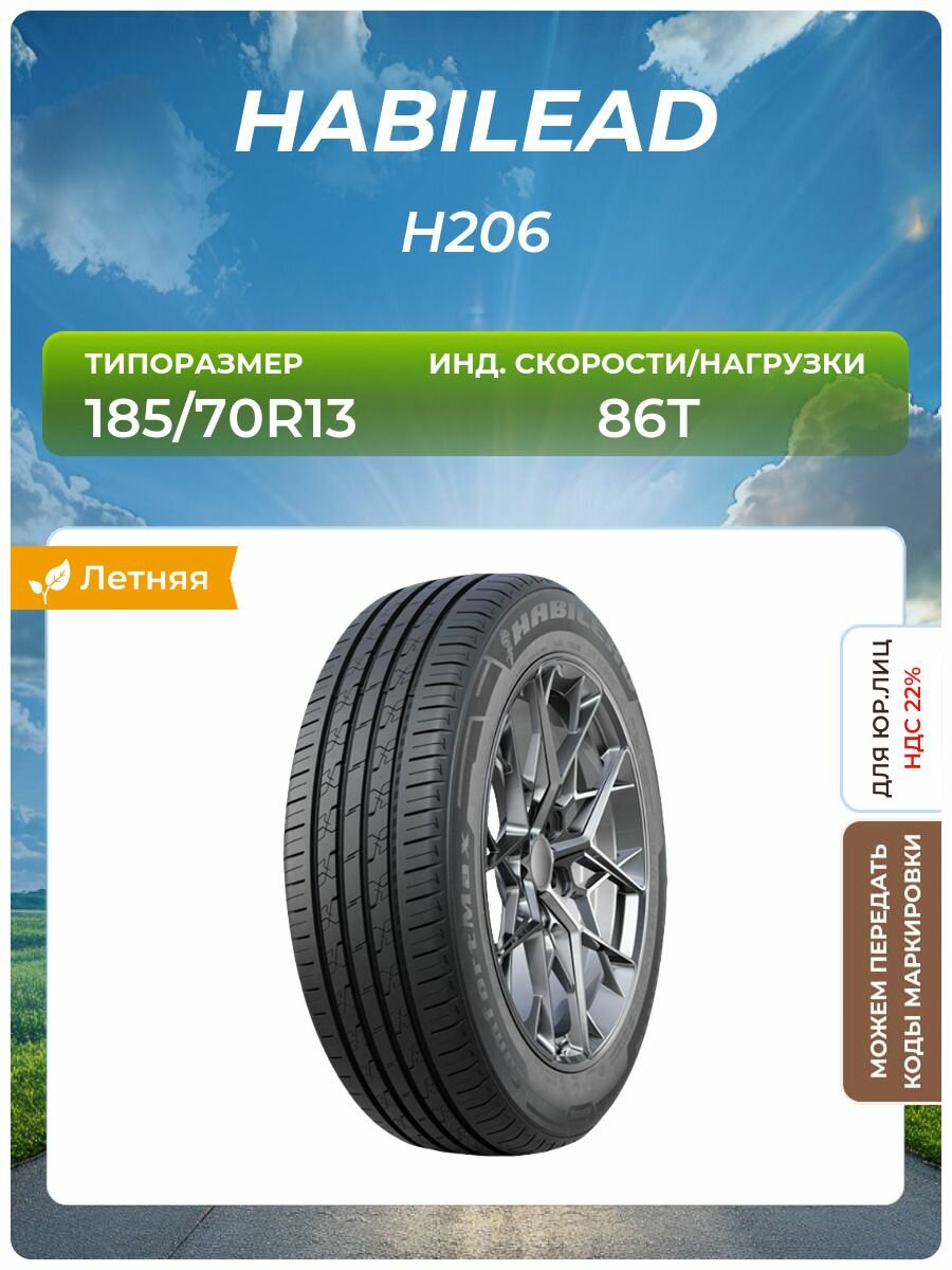 Шина Habilead H206