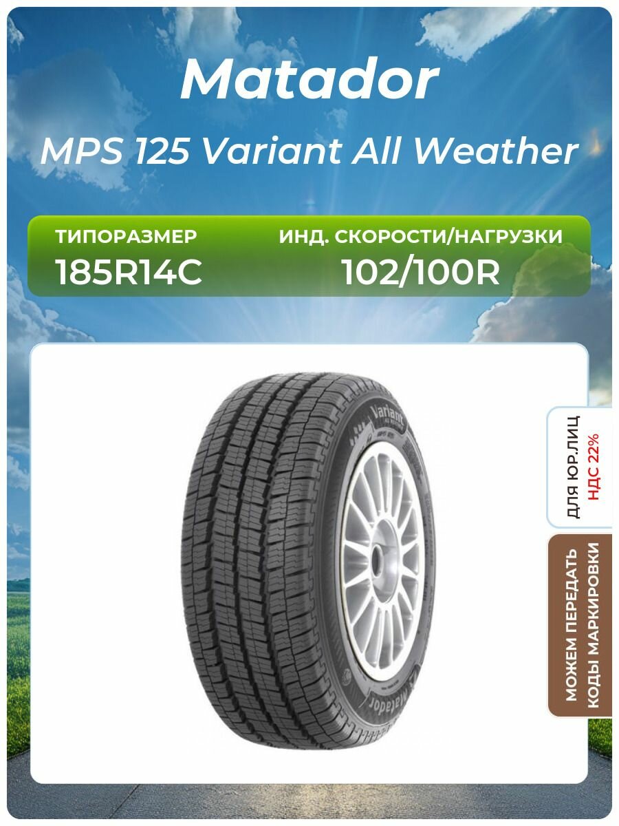 Шина Matador MPS 125 Variant All Weather