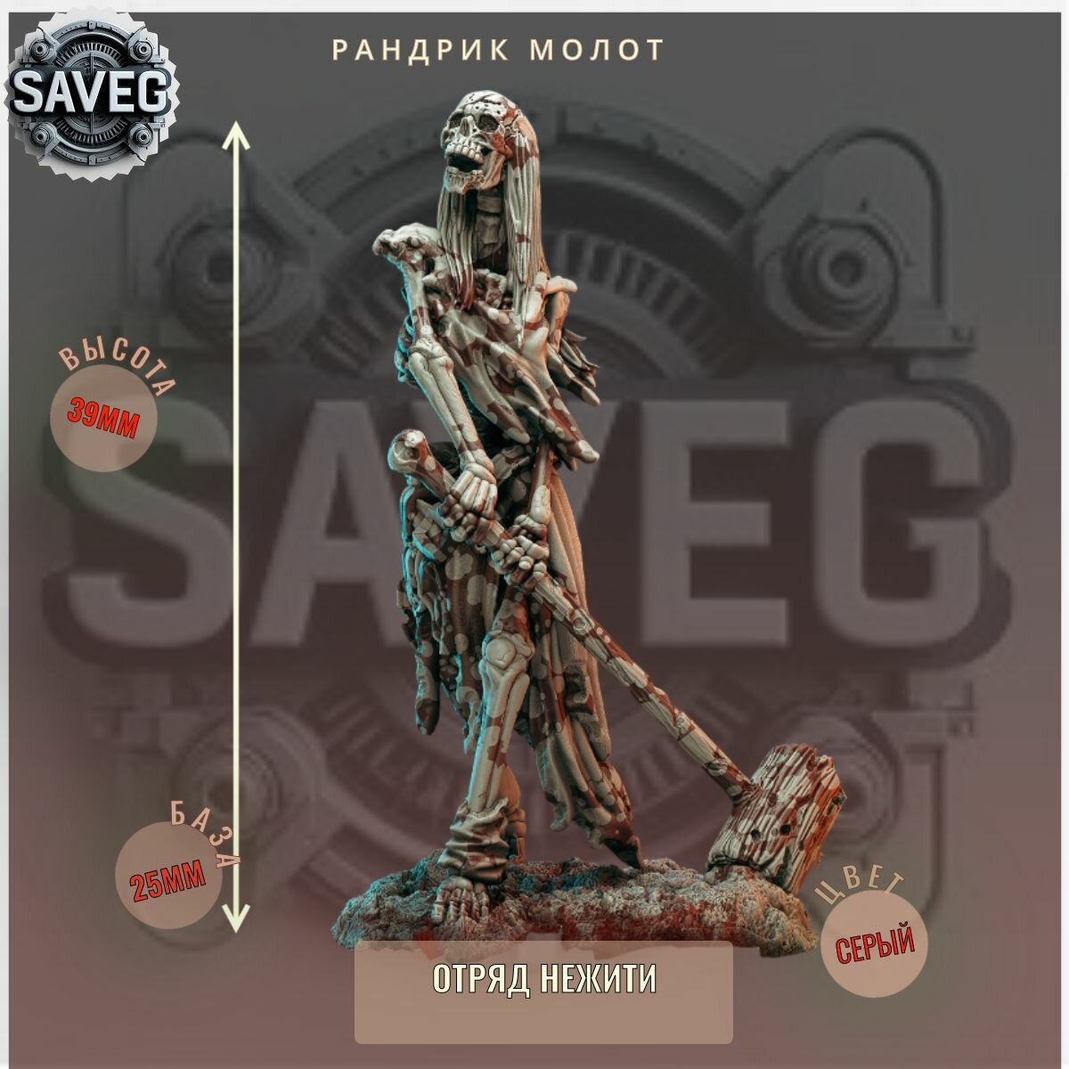 Рандрик, Молот ДнД DnD миниатюры из набора "Отряд Нежити