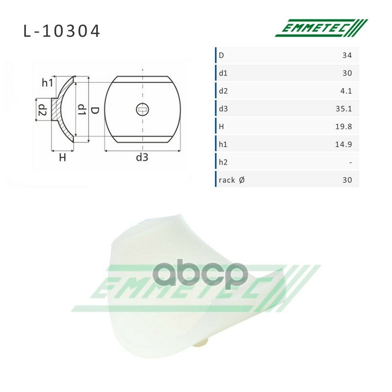 Поджимка (фолье вставка) Emmetec L10304 для Mercedes V W638/2 1996-2003