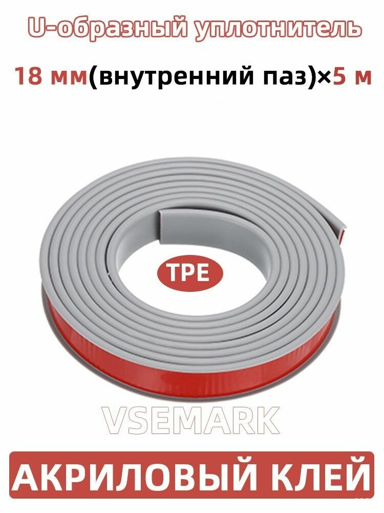 Эксклюзивная Uобразная кромка 18 мм серая 5 метров для отделки мебельных столов и шкафов в рулоне